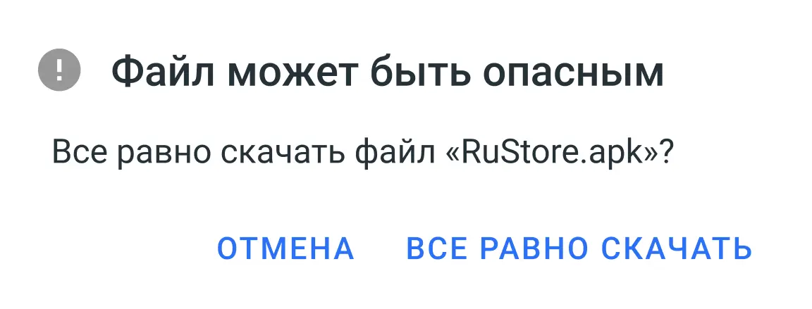 Скачать RuStore с официального сайта бесплатно на русском